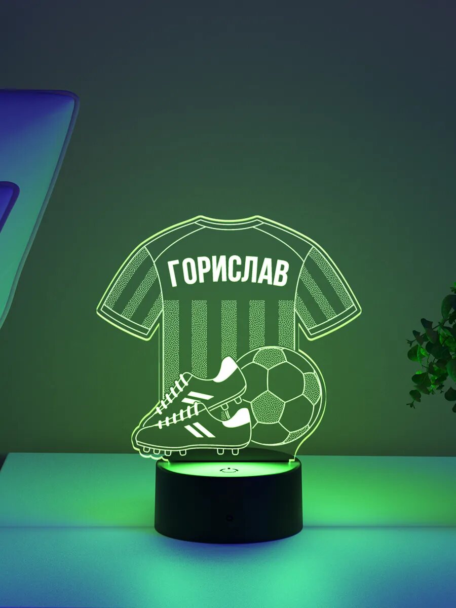 Ночник «Горислав - Футбольная форма»