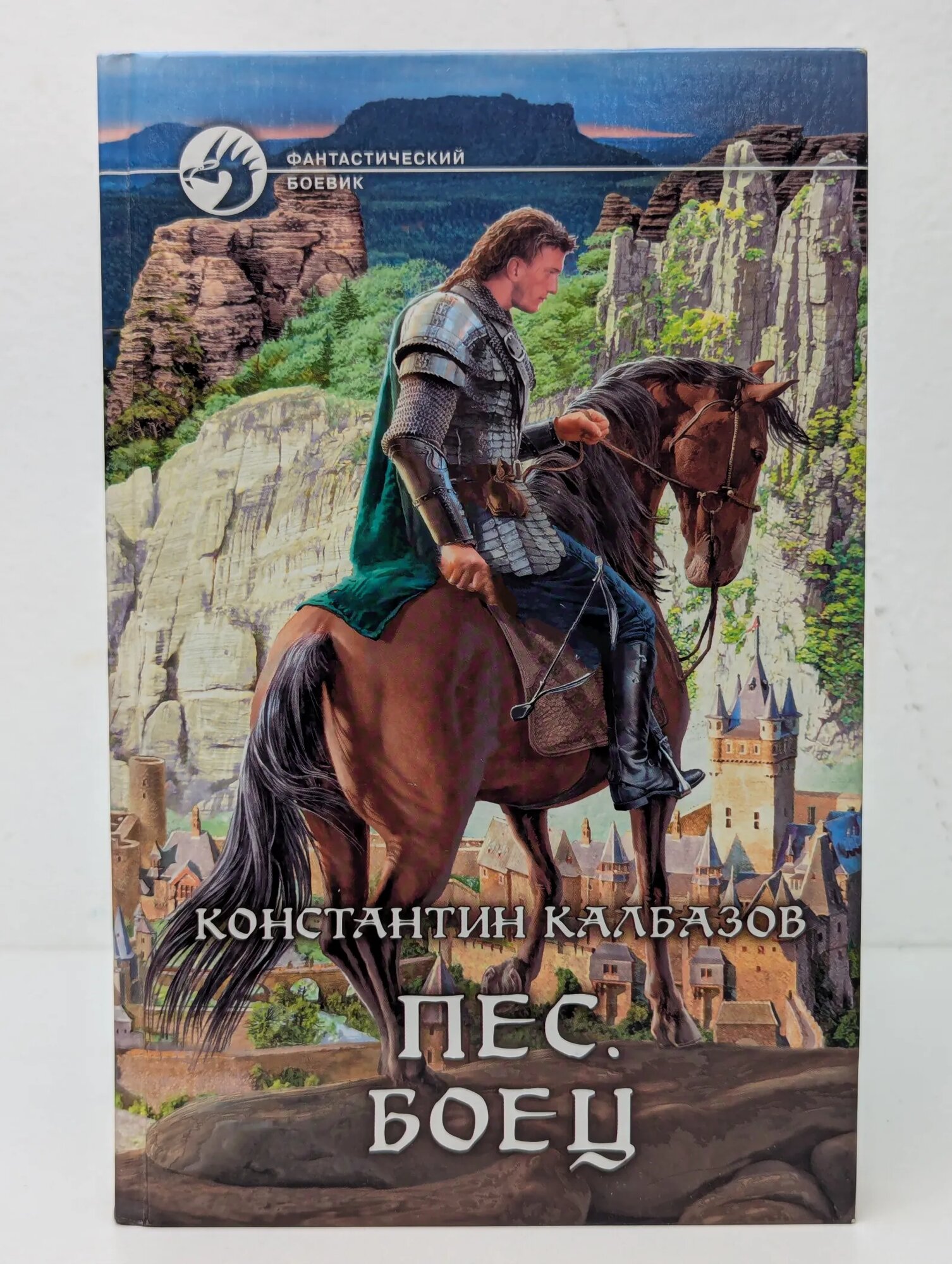 Пес. Боец Калбазов Константин Георгиевич 2013