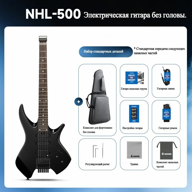 Donner NHL-500 Электрогитара без головы