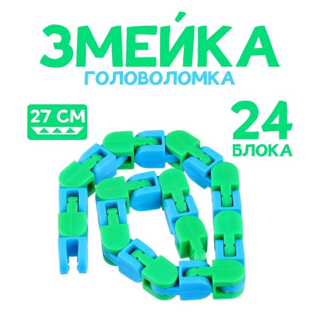Головоломка Funny toys "Змейка", развивающая, для детей от 3 лет, пластик, 27 см