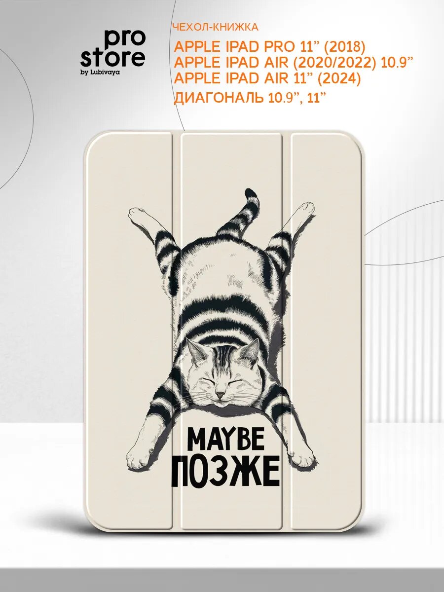 Чехол для планшета Apple iPad Pro 11 2018/Air 2020-22 10.9/Air 11 2105 защитный с рисунком