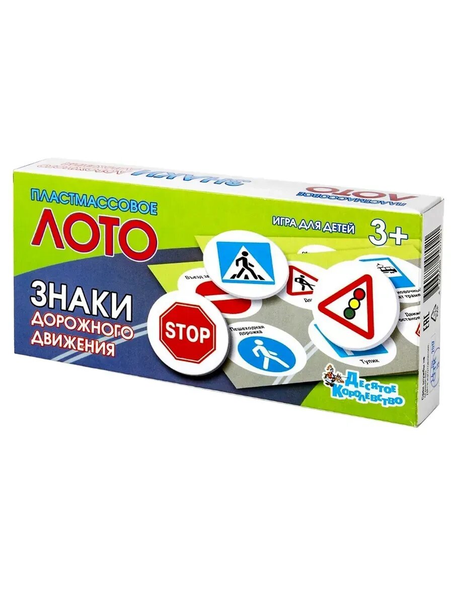 Лото Знаки дорожного движения