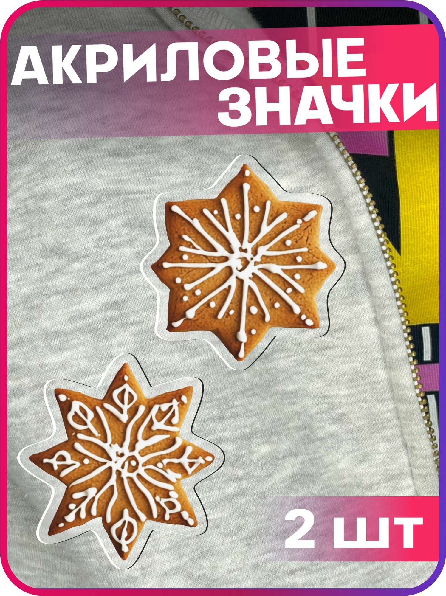 Набор значков