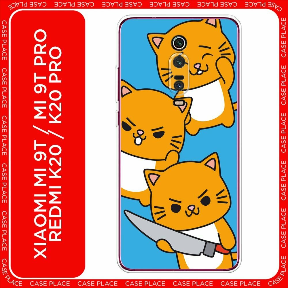 Чехол на Xiaomi Redmi K20/K20 Pro/Mi 9T/9T Pro / Сяоми Редми К20/K20 Pro/Mi 9T/9T Pro с принтом "Опасные котики"