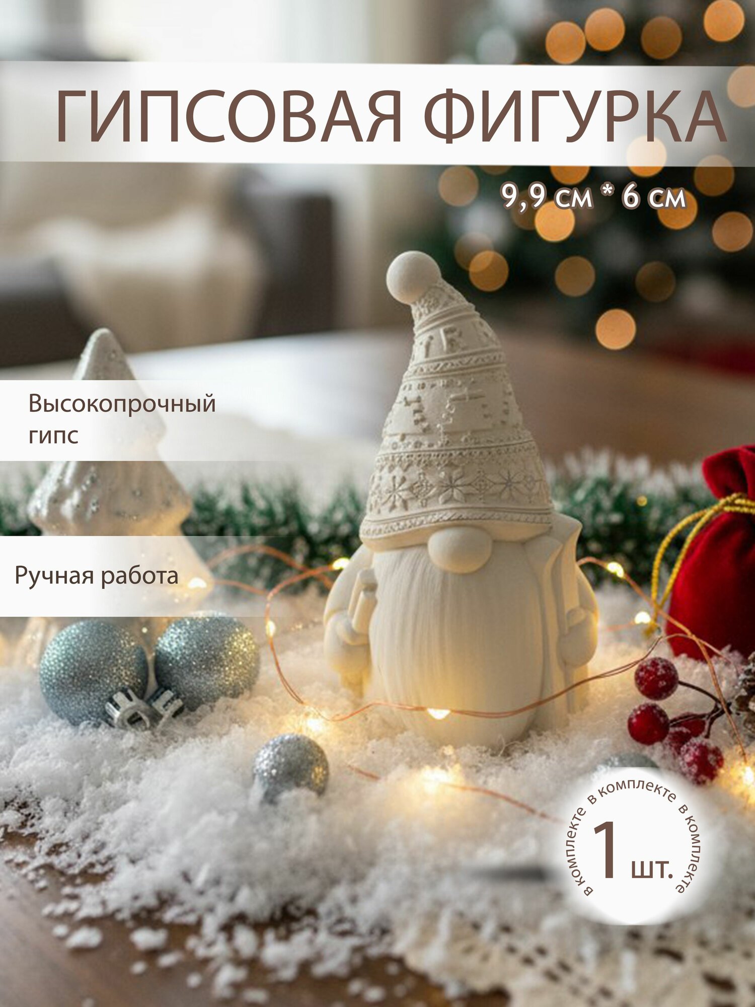 Гипсовая статуэтка для интерьера "Гном"