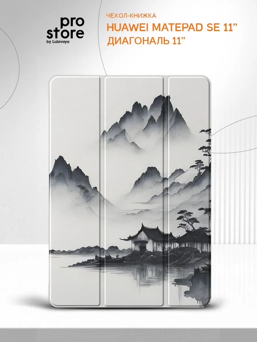 Чехол для планшета Huawei MatePad SE 11”/ Хуавей МатПад СЕ 11" защитный с рисунком