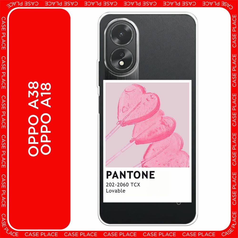 Чехол на Oppo A38/A18 / Оппо A38/A18 с принтом "Pantone Lovable 2 - 14 февраля", прозрачный