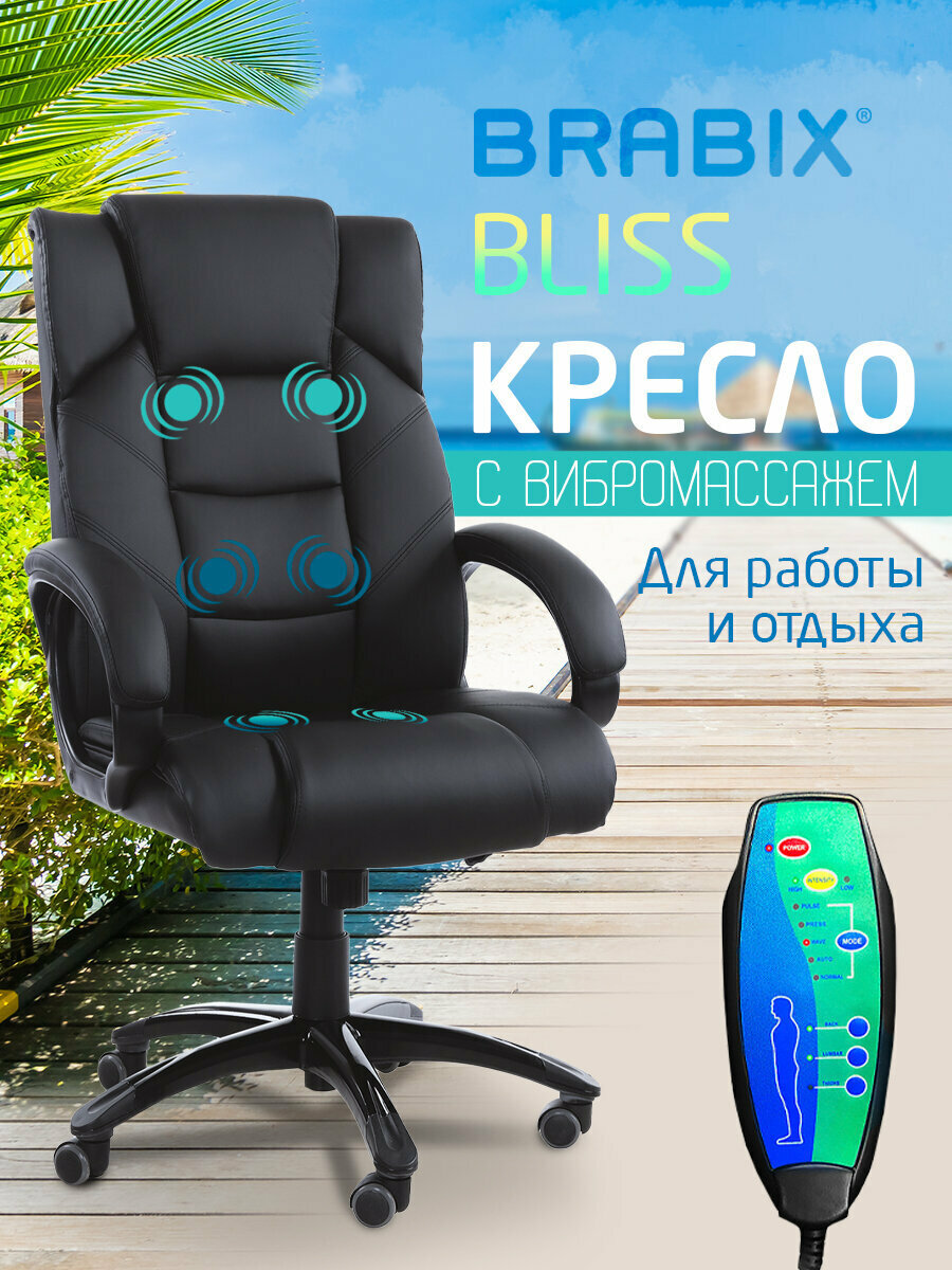 Кресло руководителя компьютерное рабочее офисное / для дома Brabix Bliss Ms-004, 6 массажных модулей, экокожа, черное, 532522