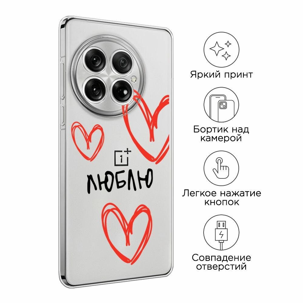 Чехол на OnePlus 13 / Ван Плас 13 с принтом "Люблю 1 - 14 февраля", прозрачный — фото 1
