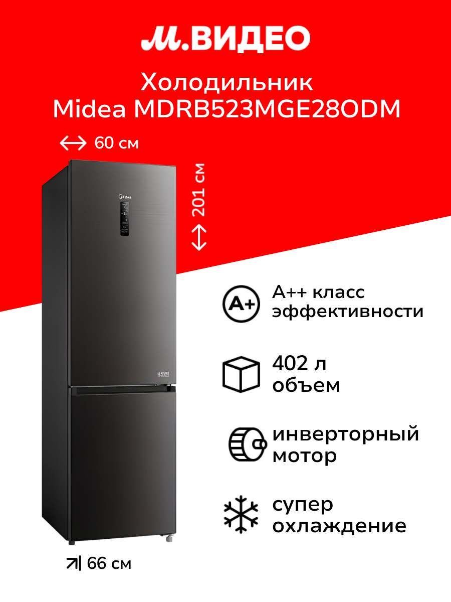 Холодильник Midea MDRB523MGE28ODM