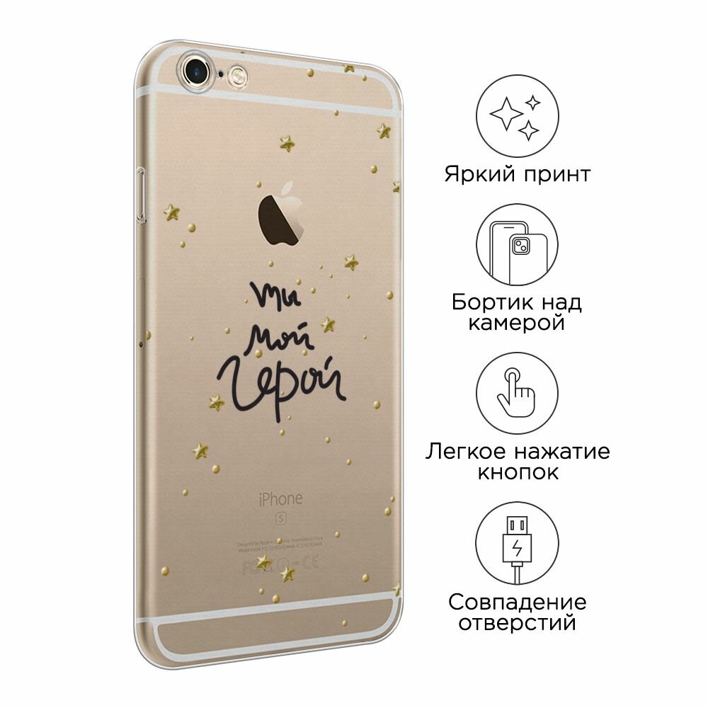 Чехол на Apple iPhone 6 Plus/6S Plus / Айфон 6 Плюс/Айфон 6С Плюс с принтом "Мой герой 1 - 23 февраля", прозрачный — фото 1