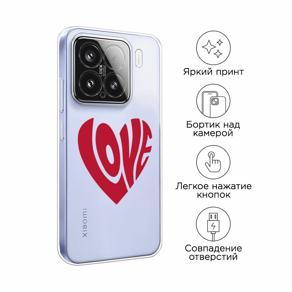 Чехол на Xiaomi 15 / Сяоми 15 с принтом "Love heart 2 - 14 февраля", прозрачный — фото 1