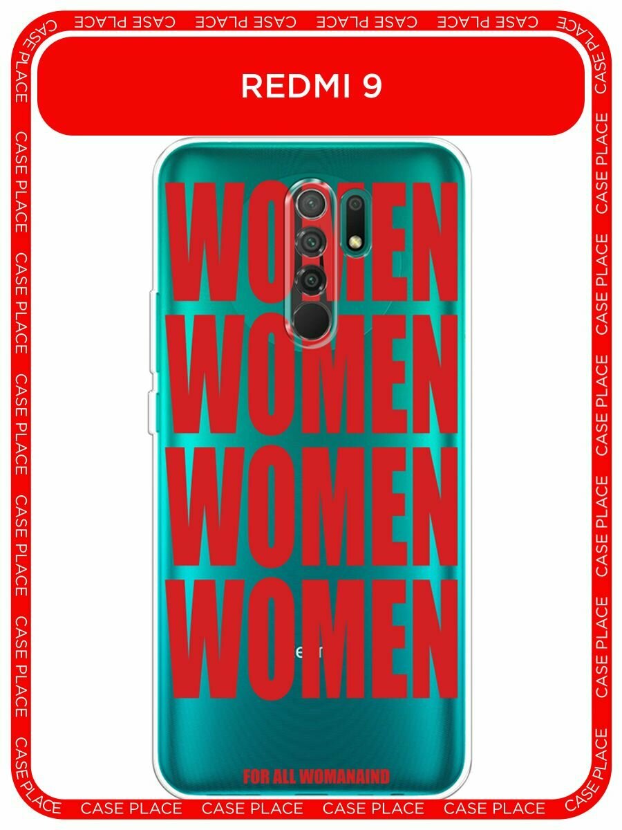 Чехол на Xiaomi Redmi 9 / Сяоми Редми 9 с принтом "WOMEN", прозрачный