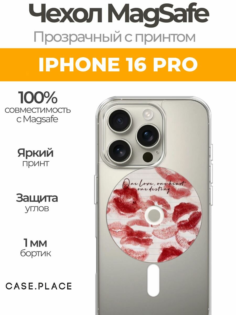 Чехол на Apple iPhone 16 Pro (Айфон 16 Про) MagSafe с магнитом "Love disk"