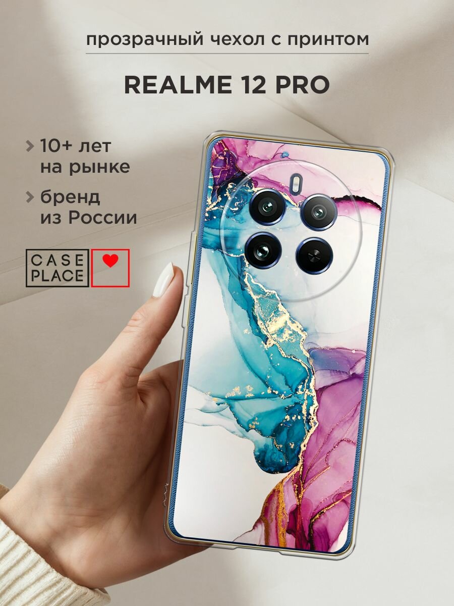 Чехол на Realme 12 Pro / Реалми 12 Про с принтом "Розовые разводы рисунок"