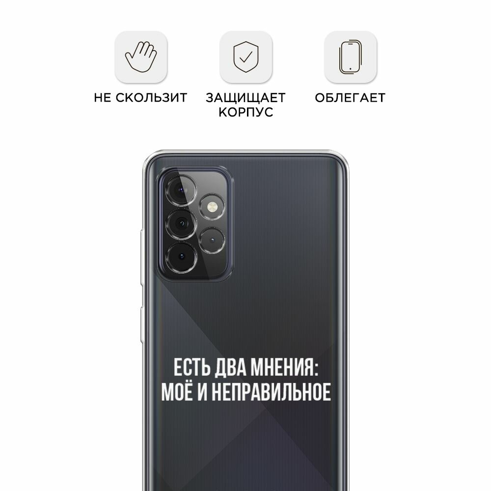 Чехол на Samsung Galaxy A72 / Самсунг Галакси А72 с принтом "Два мнения", прозрачный — фото 1
