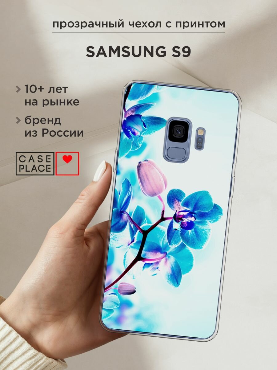 Чехол на Samsung Galaxy S9 / Самсунг Галакси С9 с принтом "Голубая орхидея"