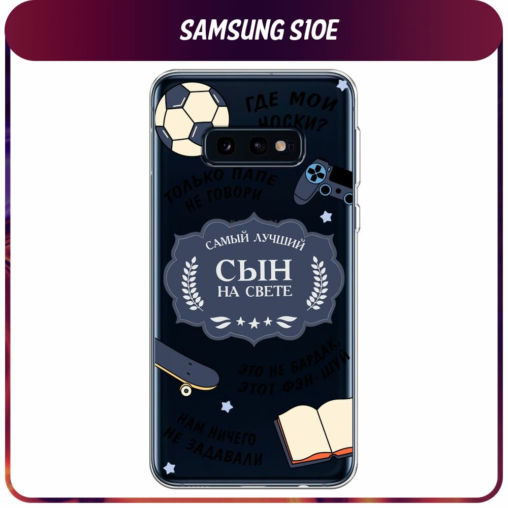 Чехол на Samsung Galaxy S10E / Самсунг Галакси S10E с принтом Лучший сын на свете, прозрачный