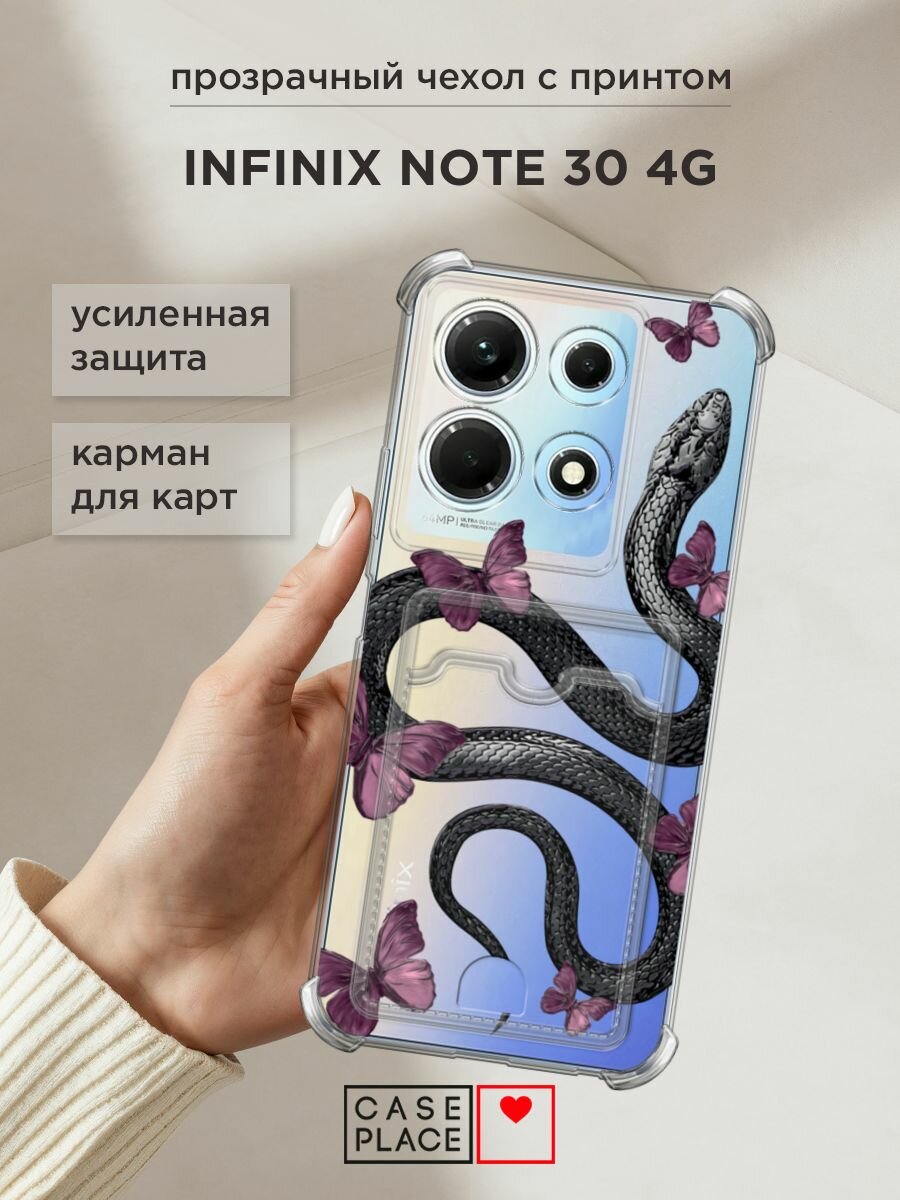 Чехол на Infinix Note 30 4G (Инфиникс Нот 30 4G) с картой и принтом "Змея и бабочки"