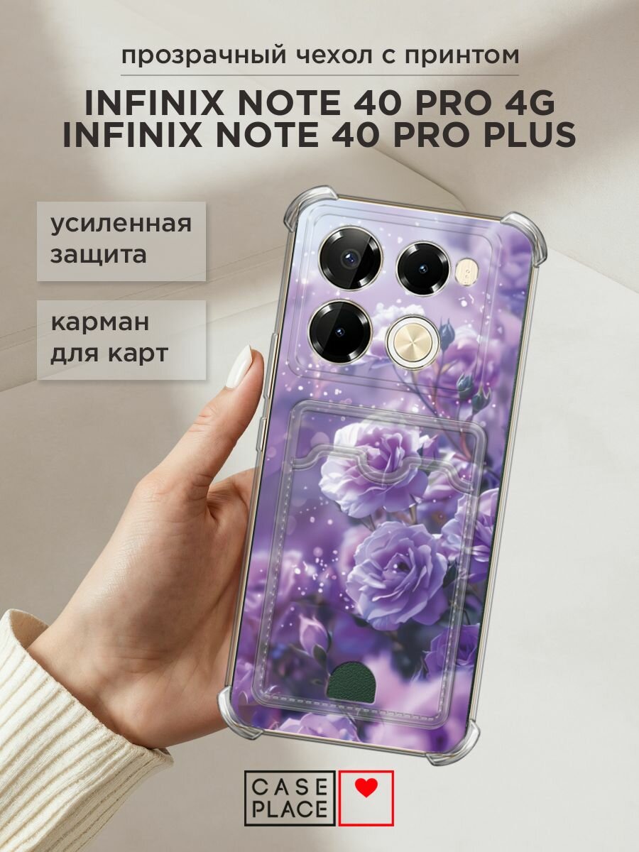 Чехол на Infinix Note 40 Pro 4G/40 Pro Plus (Инфиникс Нот 40 Про 4G) с картой и принтом "Романтичные фиолетовые цветы"
