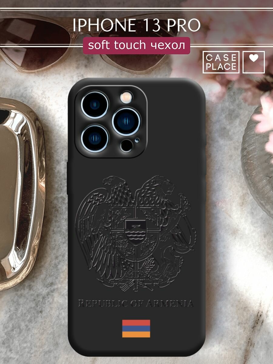 Чехол на Apple iPhone 13 Pro / Айфон 13 Pro с принтом "Республика Армения"