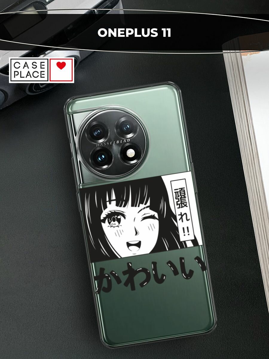Чехол на OnePlus 11 / Ван Плас 11 с принтом "Cute anime girl", прозрачный