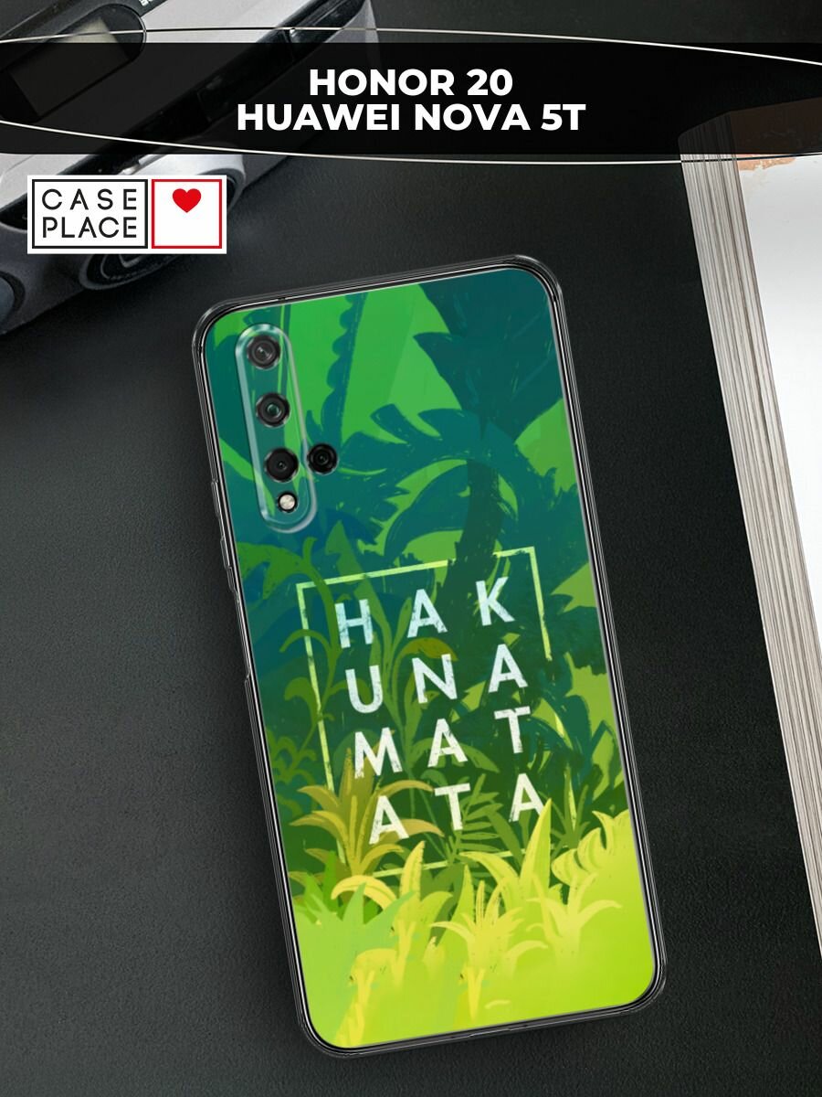 Чехол на Honor 20/Huawei Nova 5T / Хонор 20/Хуавей Нова 5Т с принтом "Акуна матата"