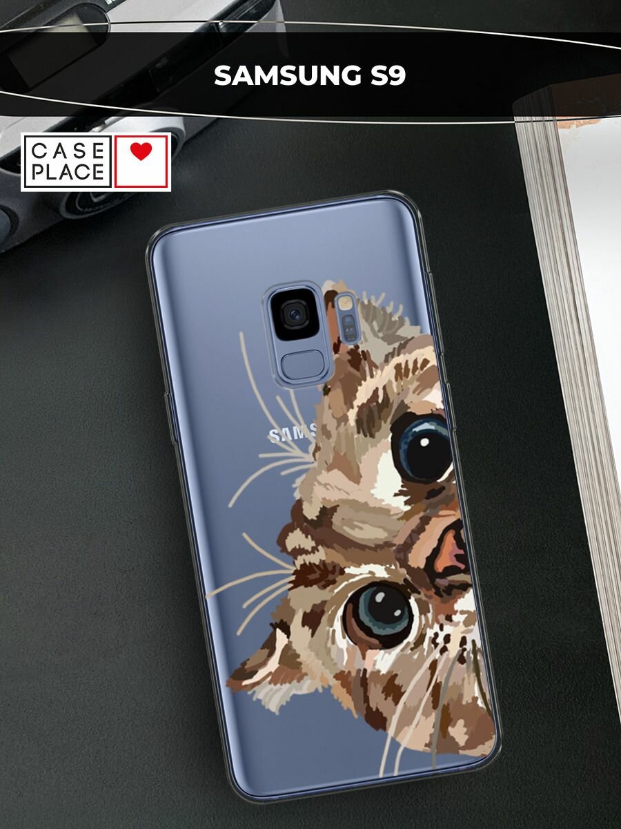 Чехол на Samsung Galaxy S9 / Самсунг Галакси С9 с принтом "Любопытный кот", прозрачный