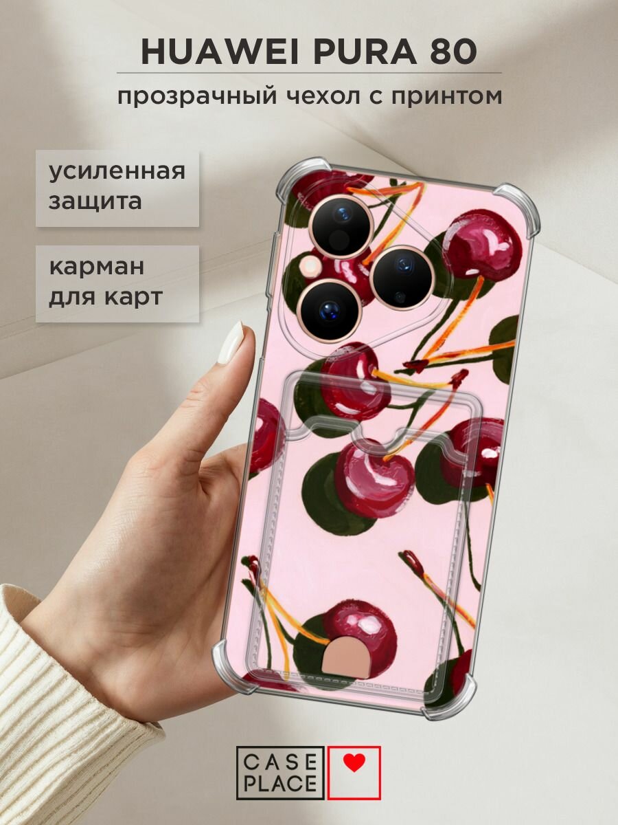 Чехол на Huawei Pura 80 (Хуавей Пура 80) с картой и принтом "Нарисованная вишня"