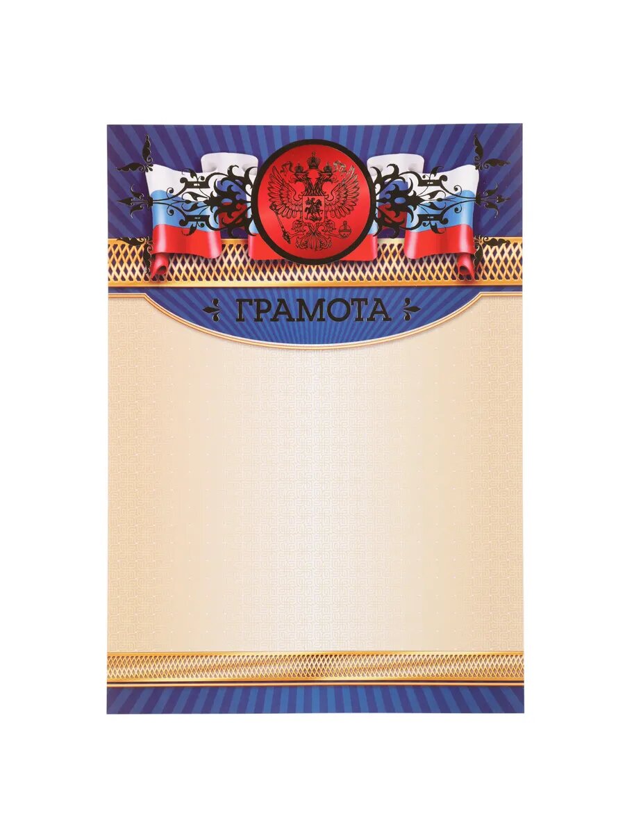 Грамота А4