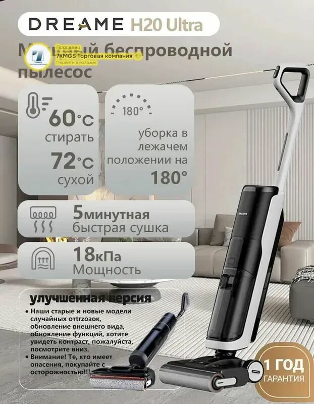 Dreame Беспроводной пылесос W9/H20Ultra Ты можешь лежать ровно.