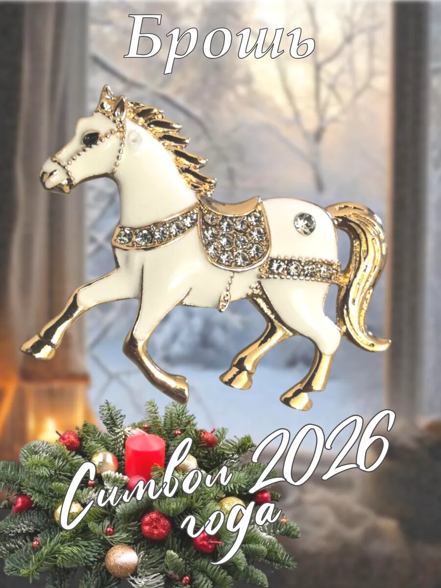 Брошь, стразы