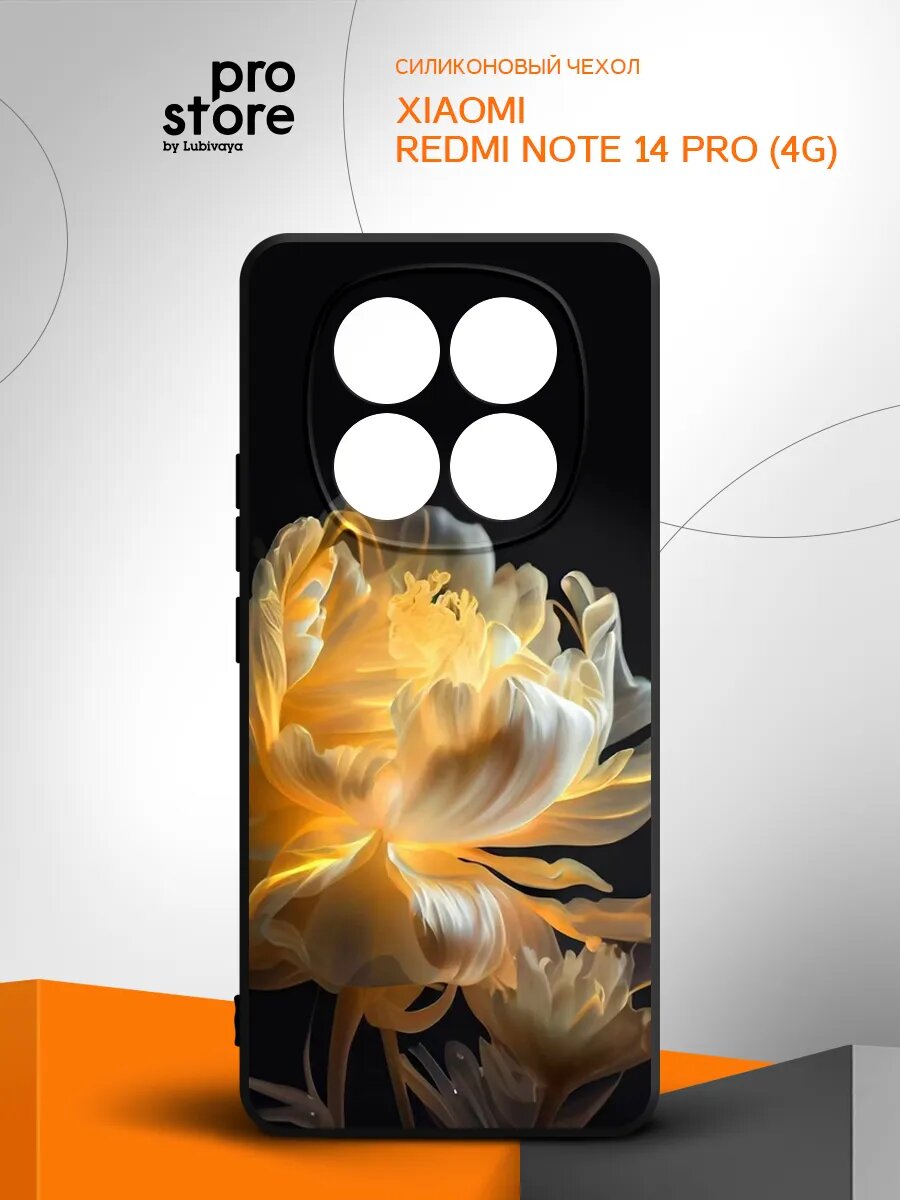 Чехол на Xiaomi Redmi Note 14 Pro (4G), Сяоми Редми Ноте 14 Про (4G), накладка, противоударный, с рисунком