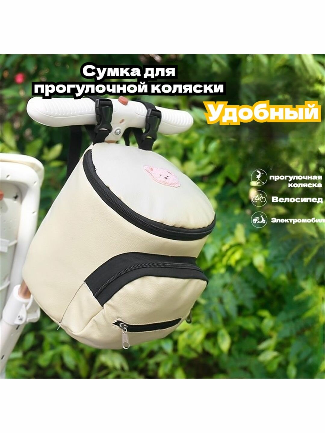 Аксессуар для коляски