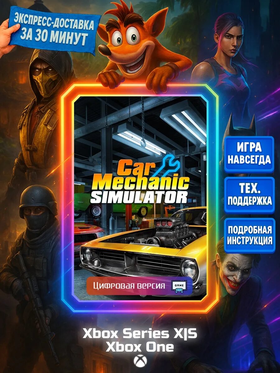 Car Mechanic Simulator One, Series X|S | Гонки и полеты | Английский язык | Цифровая версия
