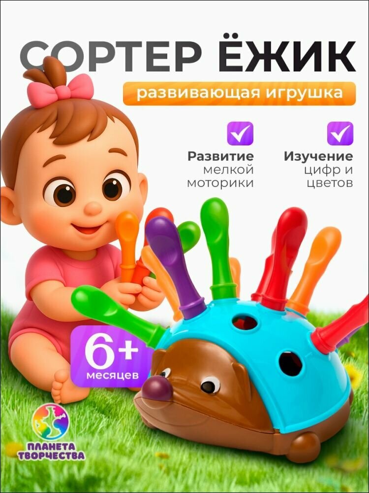 Сортер Ежик Спайк, развивающий, интерактивный, для малышей, от 0 до 3 лет
