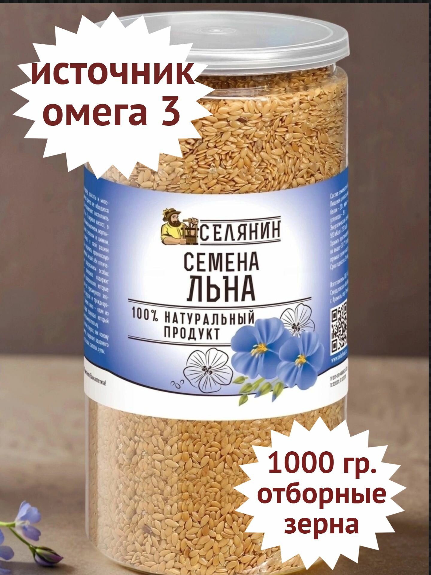 Семена льна белого пищевые 1000гр для похудения здорового диетического веганского питания