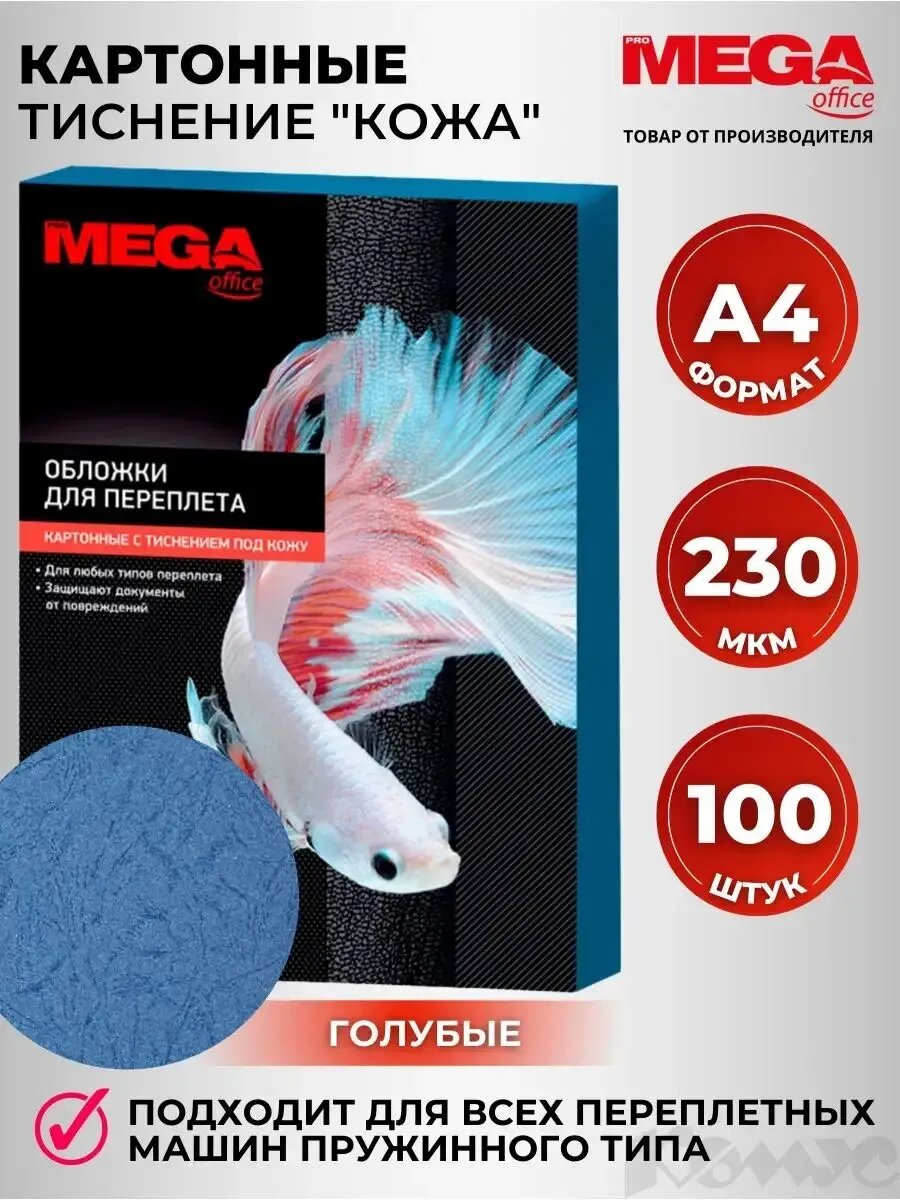 Обложка для переплета А4, картонная, 230 г/кв. м, 100 шт
