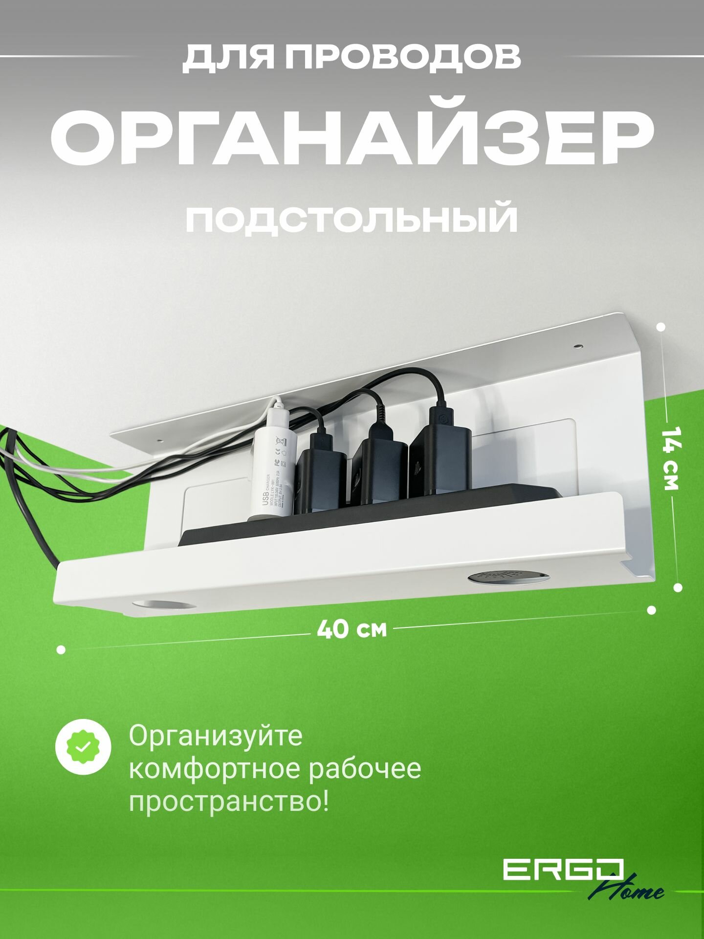Органайзер для проводов и зарядок, держатель для удлинителя и сетевого фильтра, для рабочего стола, PROSTO, белый