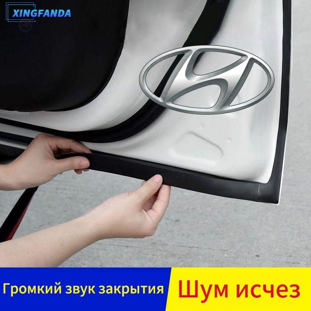 Комплект звукоизоляционных уплотнителей для дверей Hyundai: снижение шума, герметизация, защита от пыли и влаги для Solaris, Creta, Tucson, Elantra