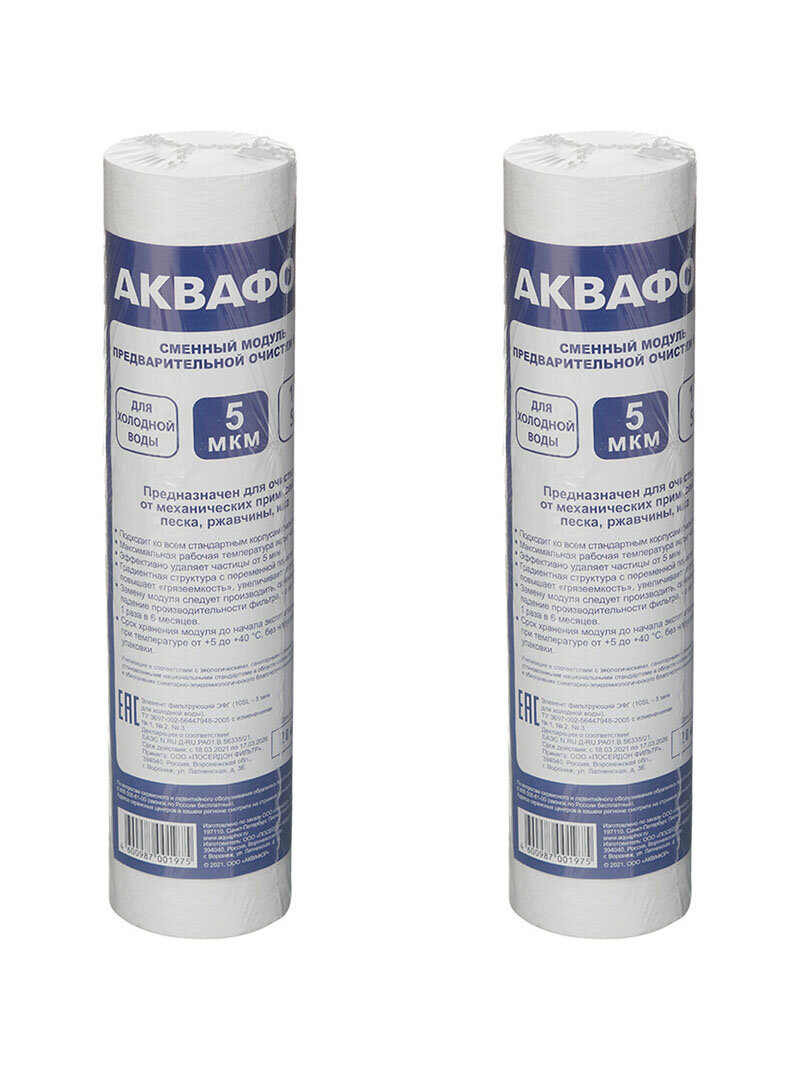 Картридж фильтра ЭФГ 63/250 для холодной воды предфильтр полипропиленовый 5 мкм 10SL (2 шт.)