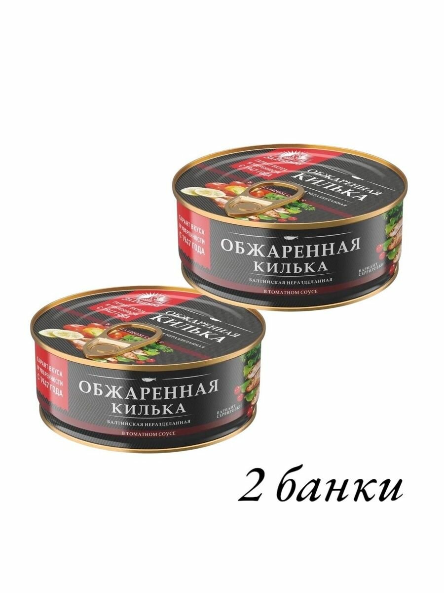 Килька обжаренная балтийкая в томатном соусе ТМ "За Родину" 240гр 2 шт