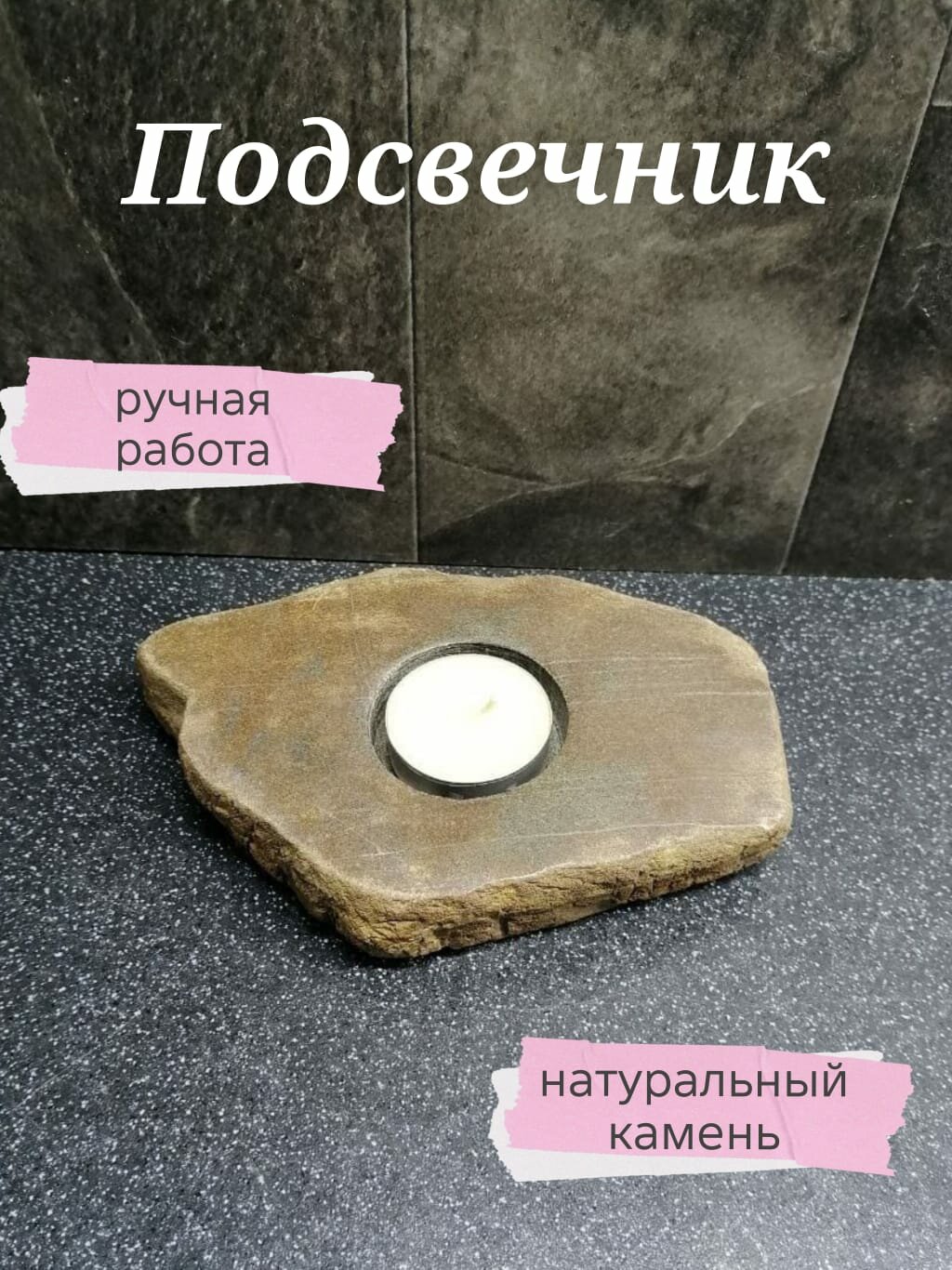 Подсвечник из натурального камня