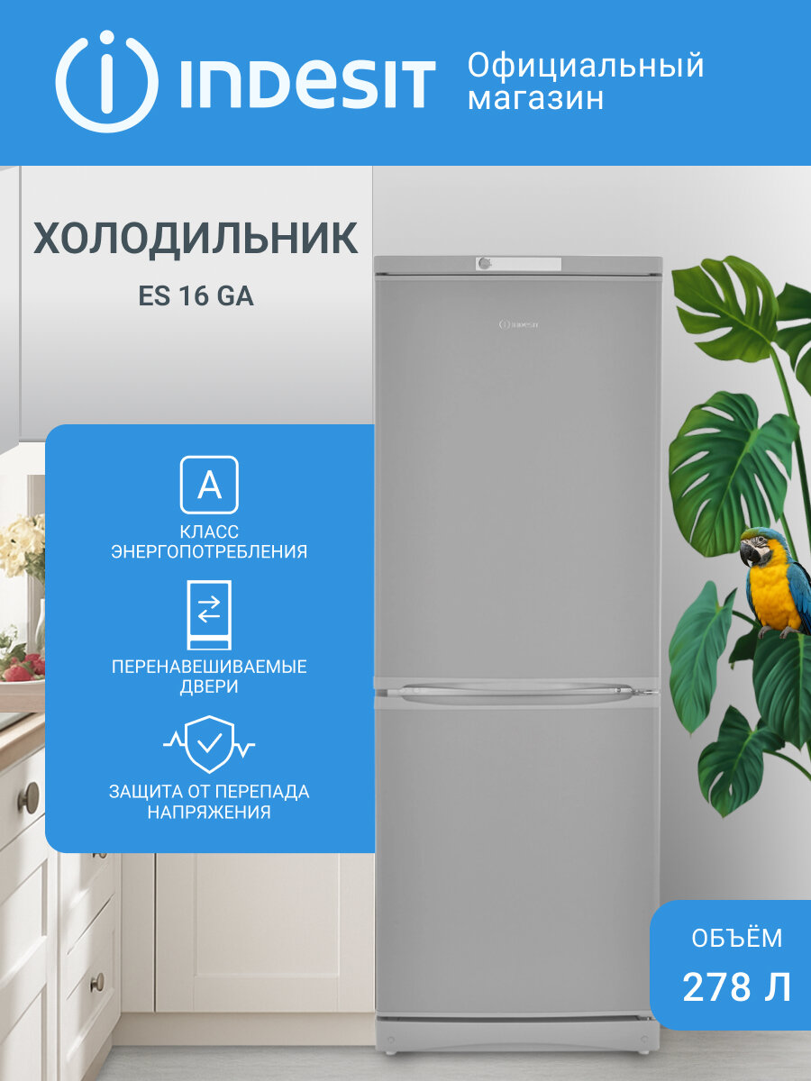 Двухкамерный холодильник Indesit ES 16 GA, капельная система, серебристый