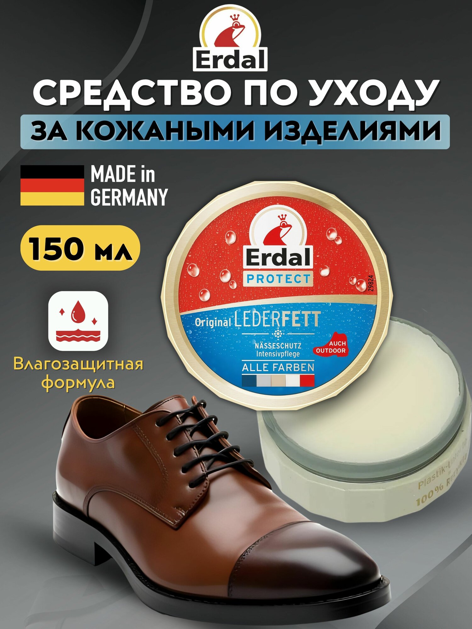 Пропитка для обуви водоотталкивающая Erdal бесцветная, 150 мл