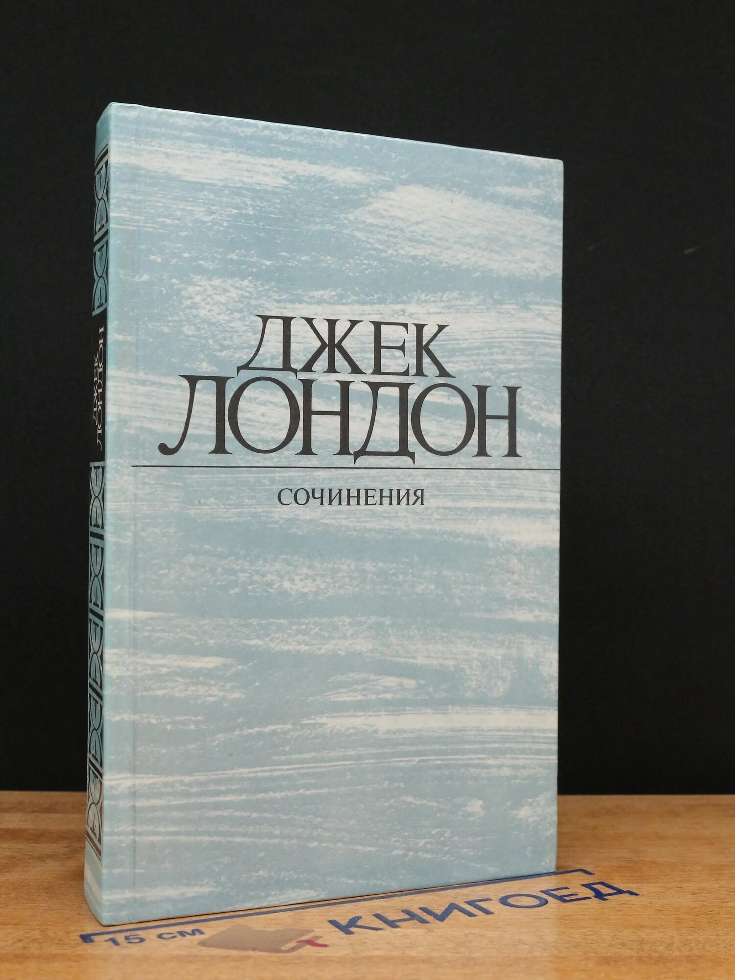 Книга. Смок Беллью. Маленькая хозяйка Большого дома 1984 (2046710507475)