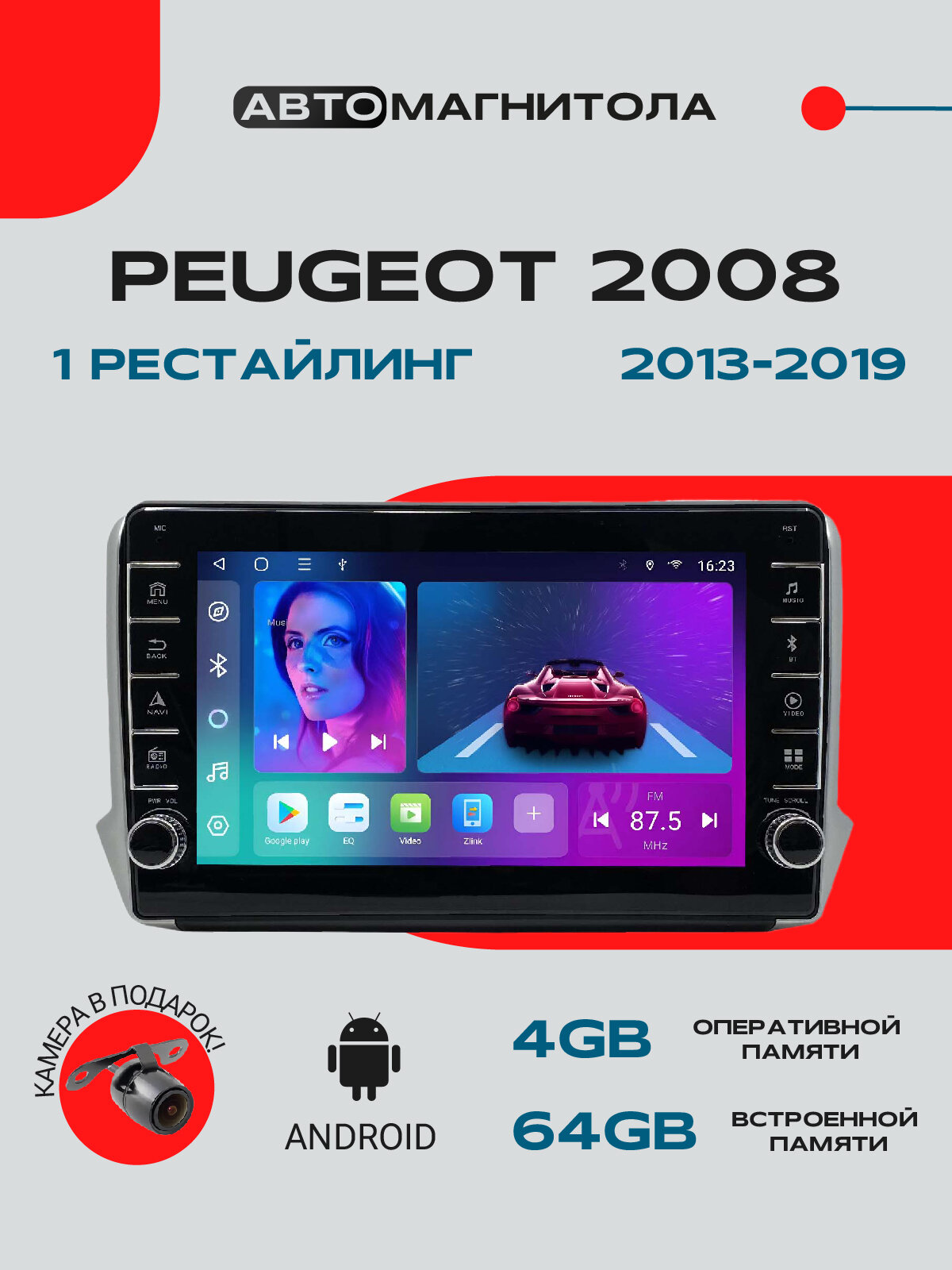Магнитола Android Peugeot 2008: I, I рест. - (2013-2019) , 4/64 ГБ с крутилками / Пежо 2008