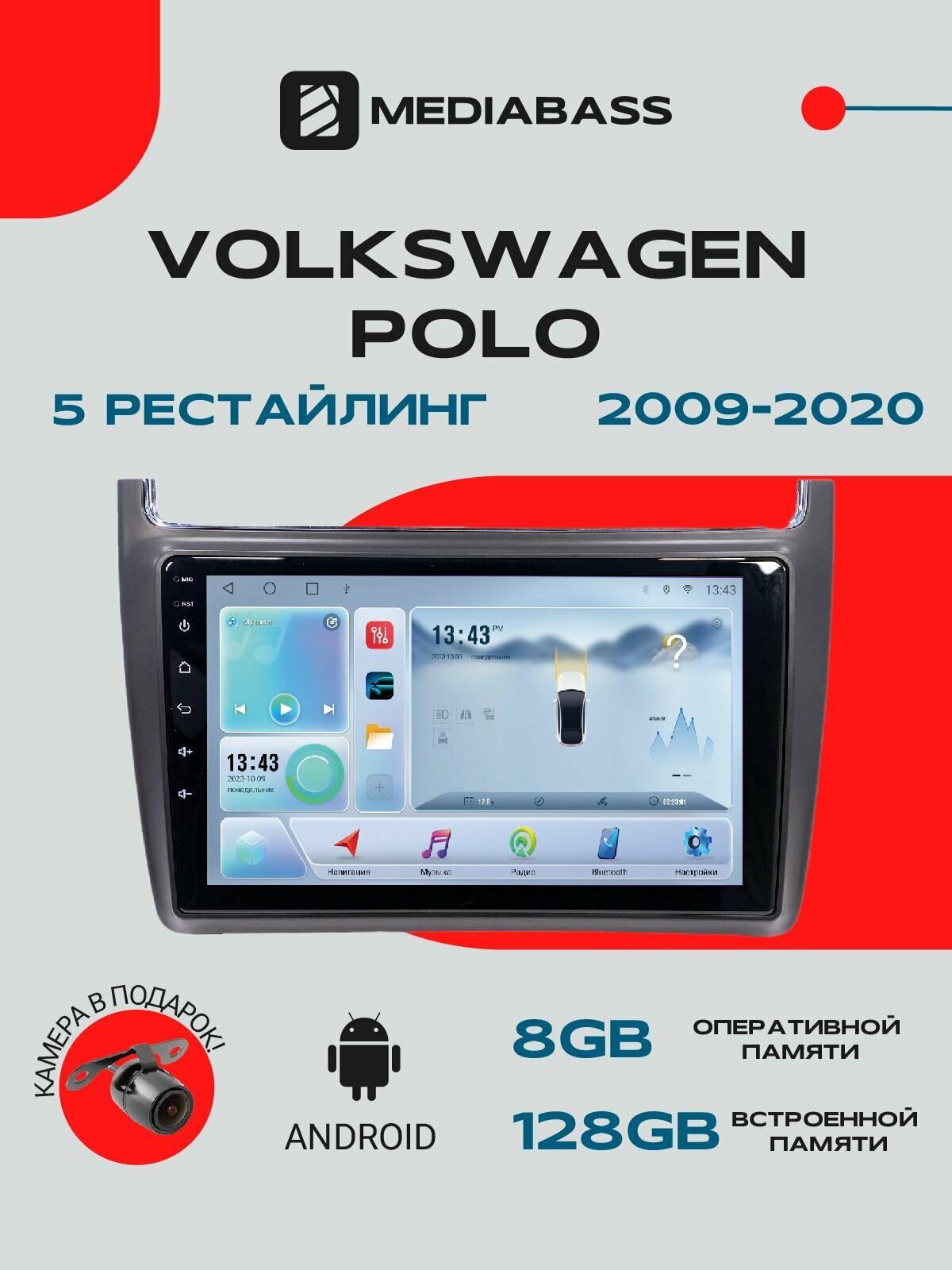 Магнитола Android 13 Volkswagen Polo 2009-2020, 8/128ГБ, DSP, 4G модем, голосовое управление / Фольксваген Поло / Мультимедиа + переходная рамка