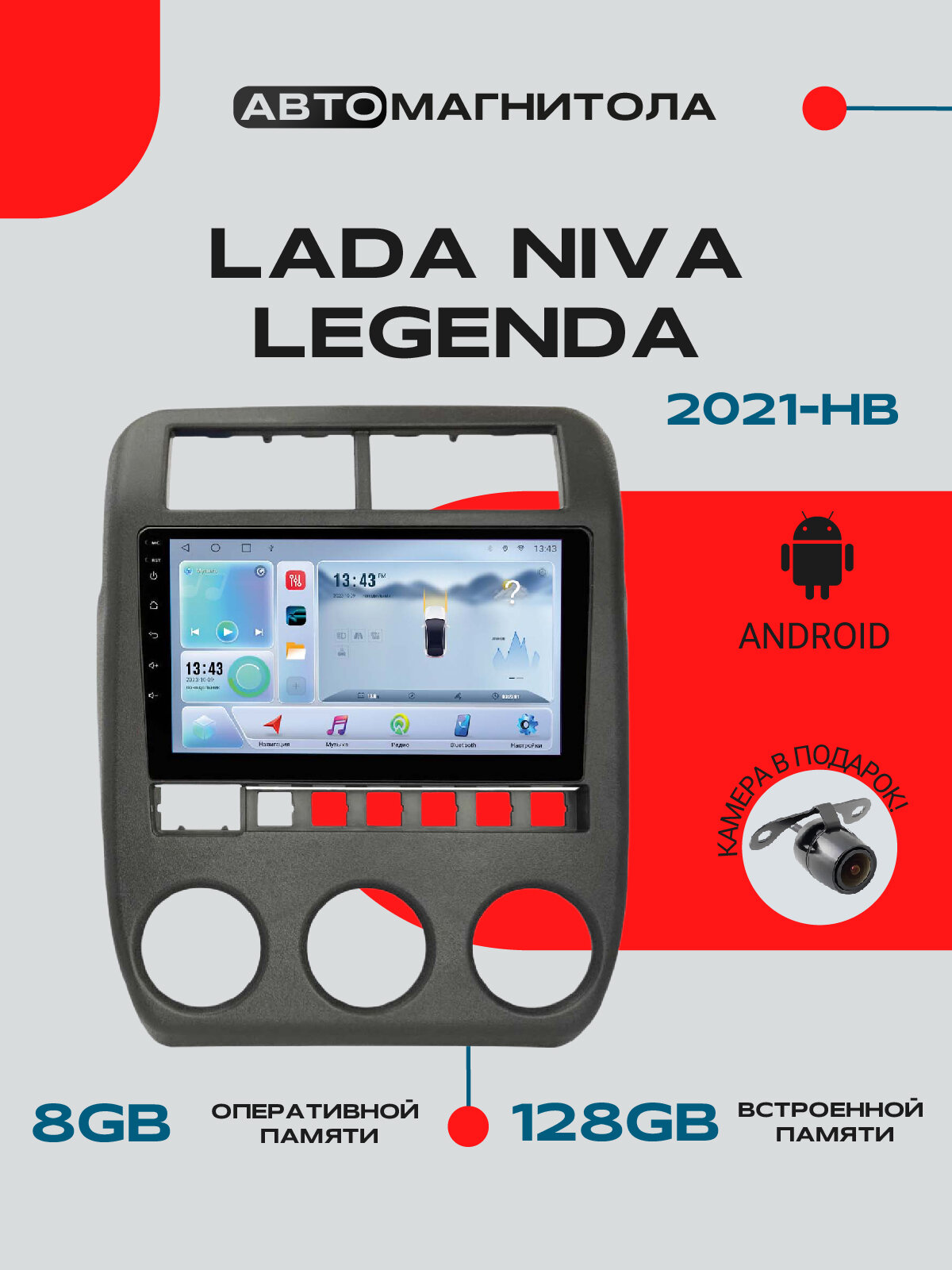 Магнитола Android Lada Niva (2021-г. в.), 8/128ГБ