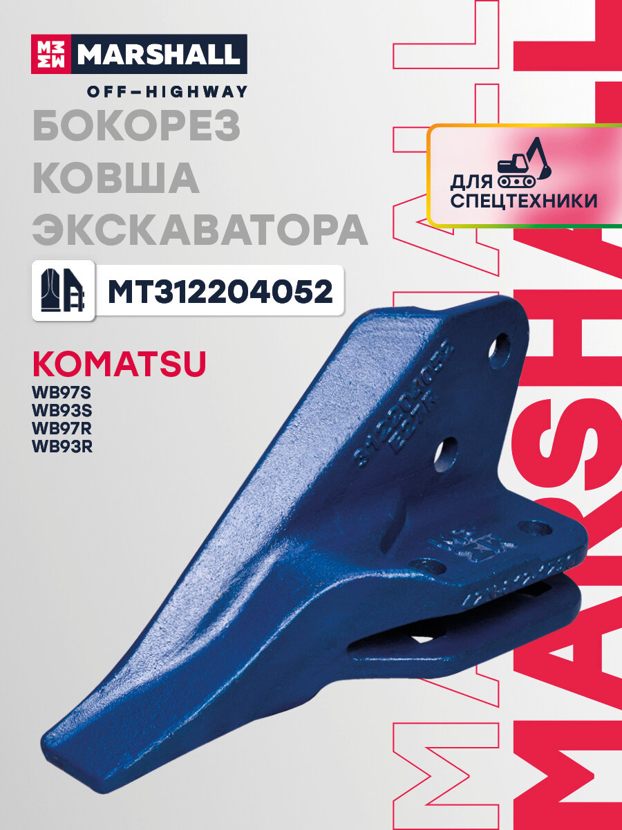 Бокорез ковша экскаватора левый для Komatsu WB97S, WB93S; Komatsu WB97R, WB93R (MT312204052)